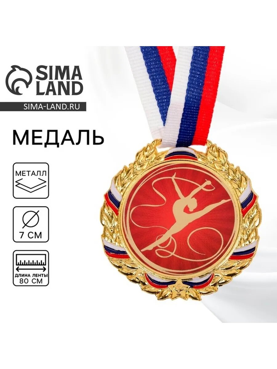 Медаль спортивная с лентой 7 см