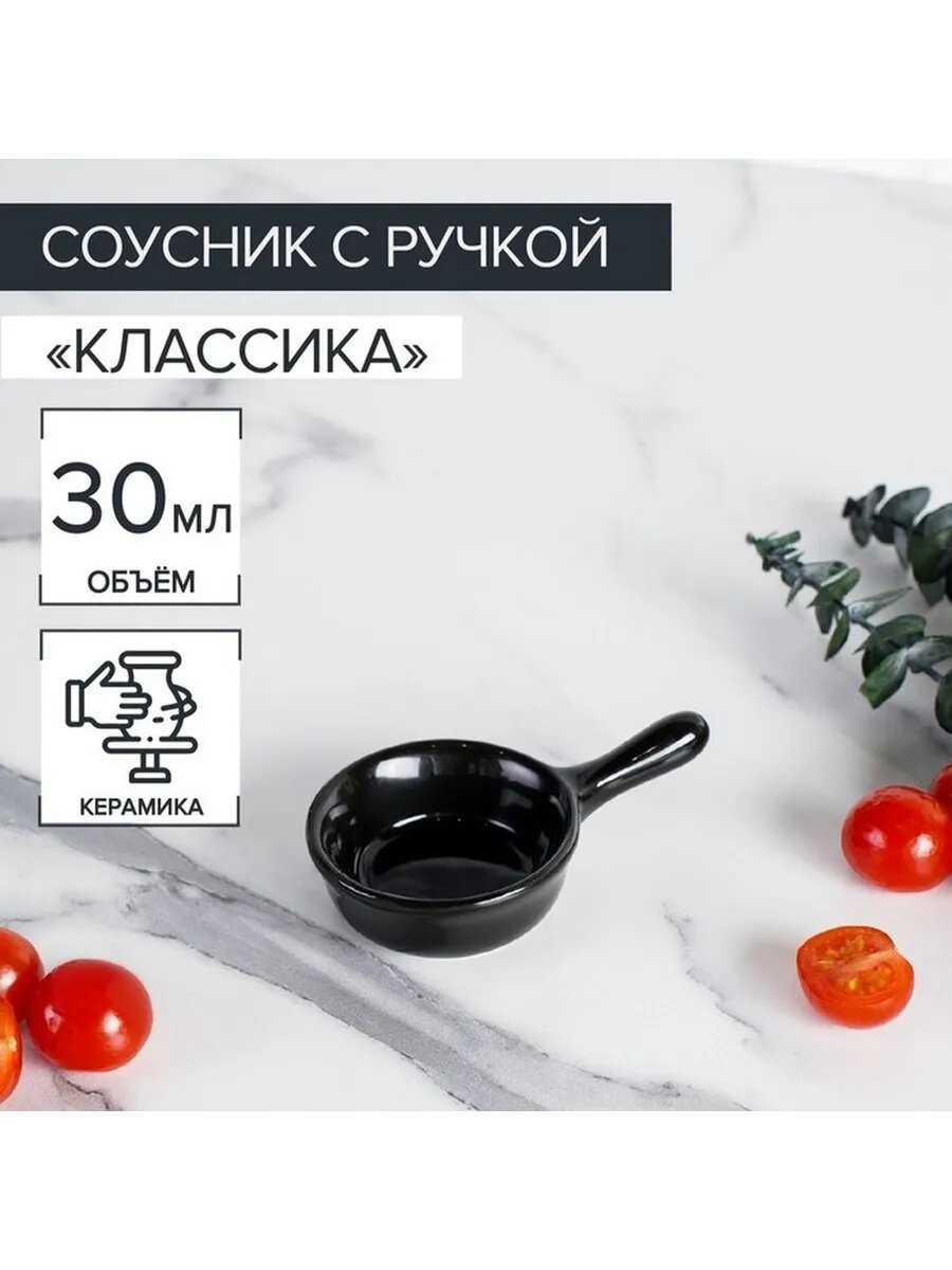Элегантный керамический соусник с ручкой