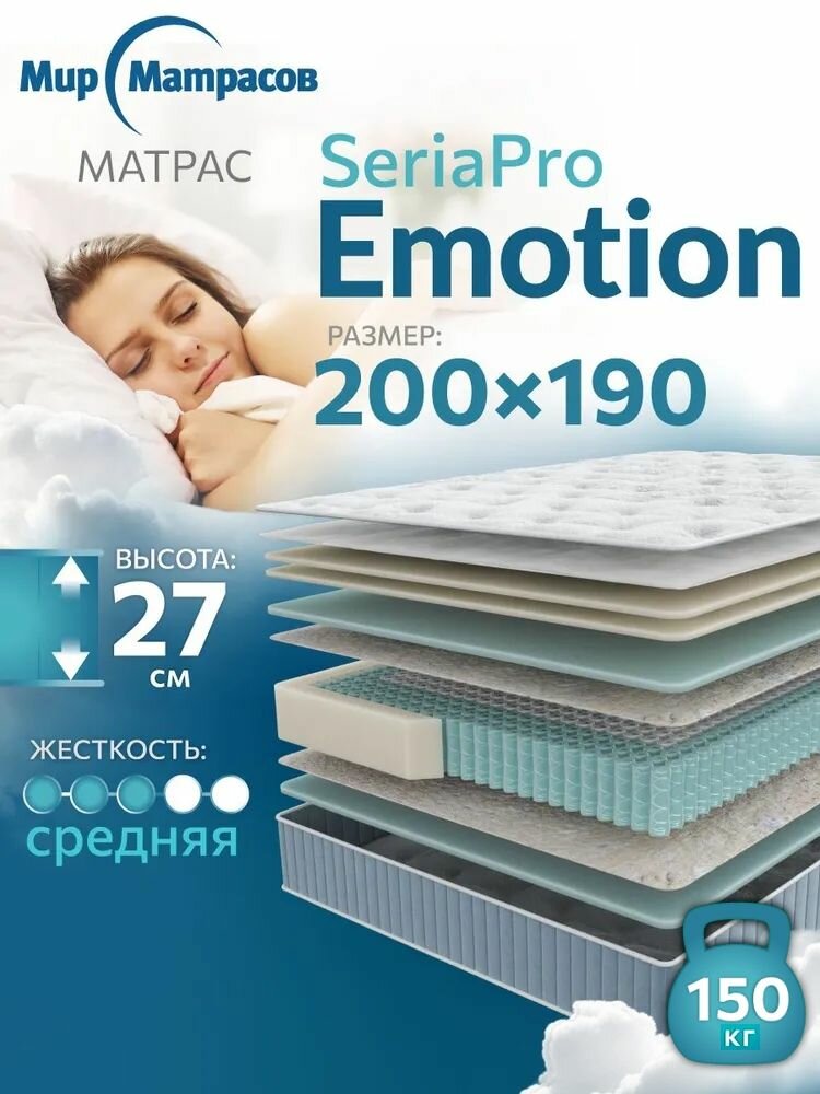 Анатомический матрас, Ортопедический матрас 200х190 см Seria Pro Emotion, Независимые пружины