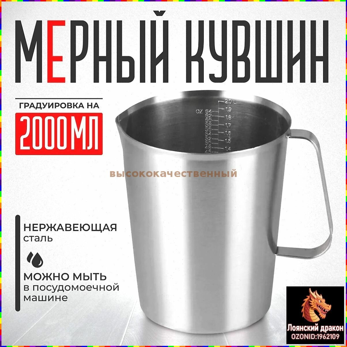Мерный стакан на 2 литра, 1 штука