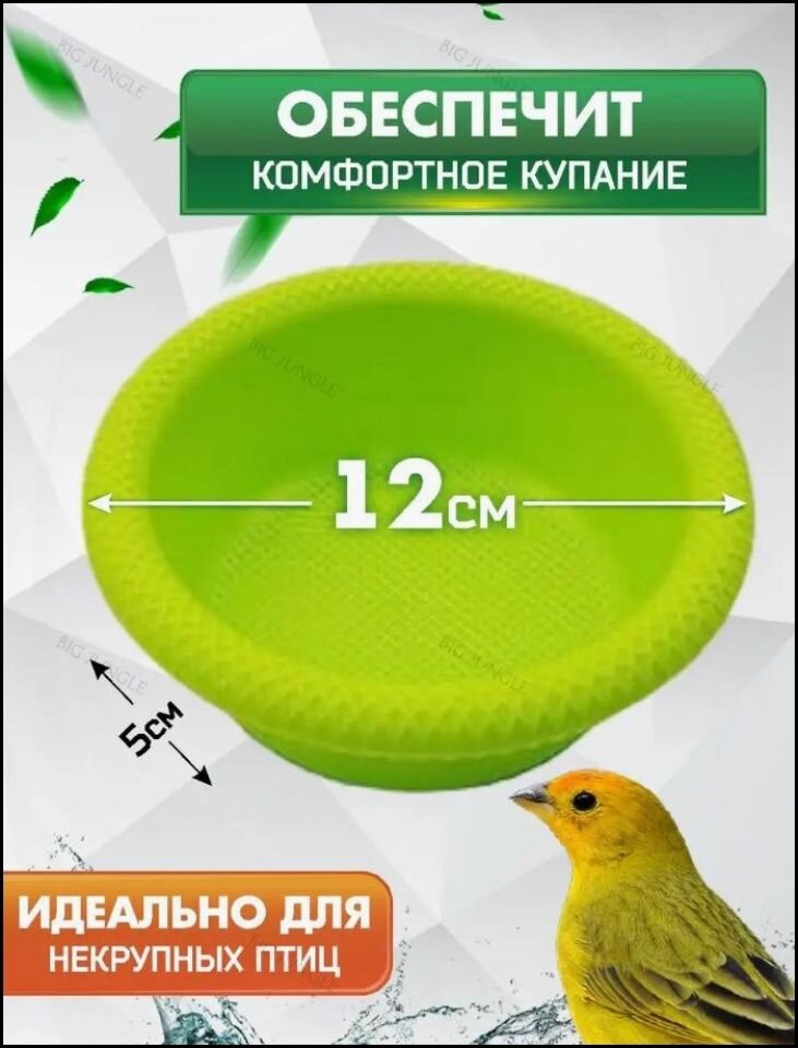 Ванночка игрушка для попугаев, купалка для птиц в клетку