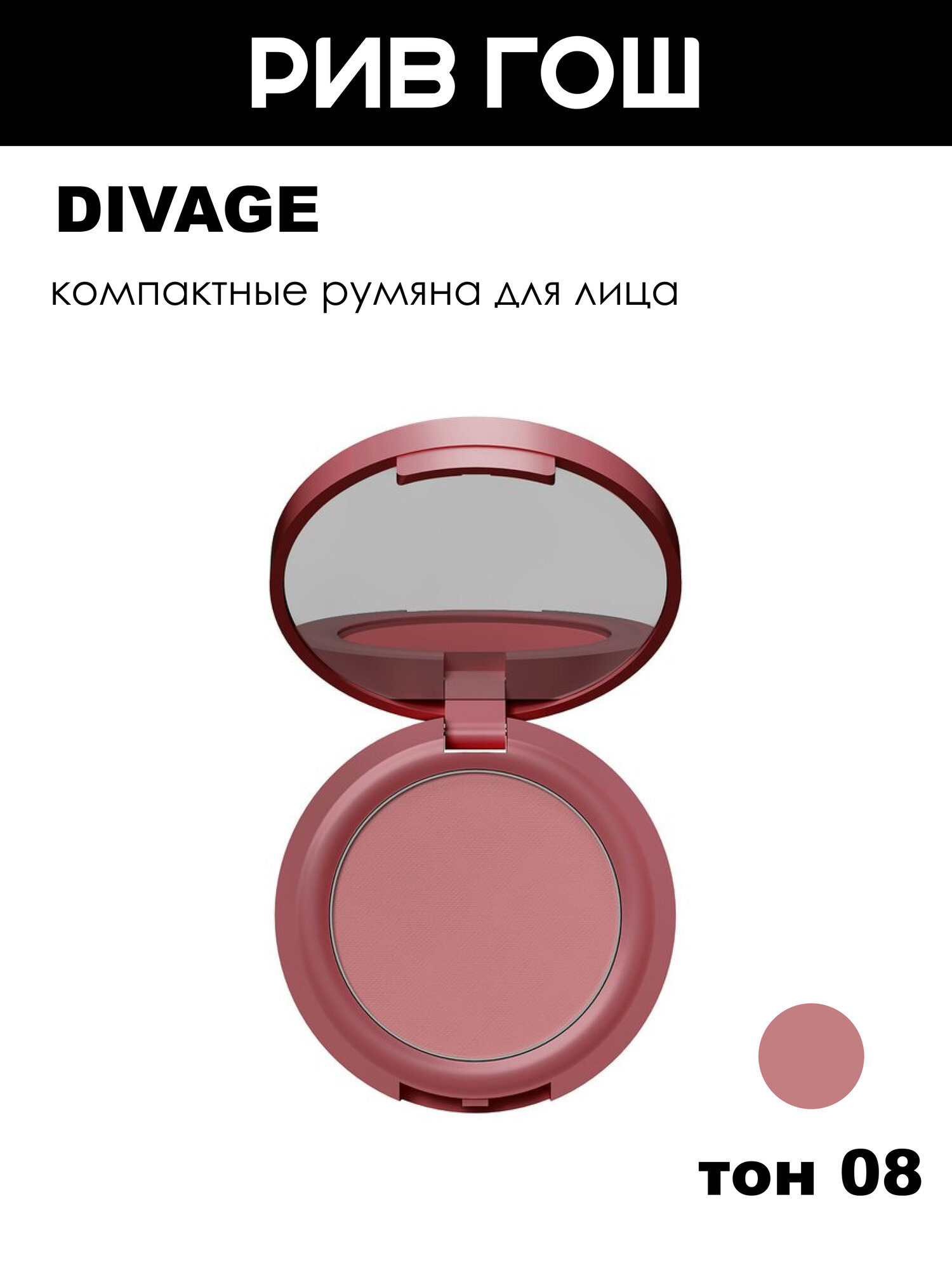 DIVAGE Румяна Solo Compact Blush компактные, 2 г, 08 Rosewood Темно-розовый
