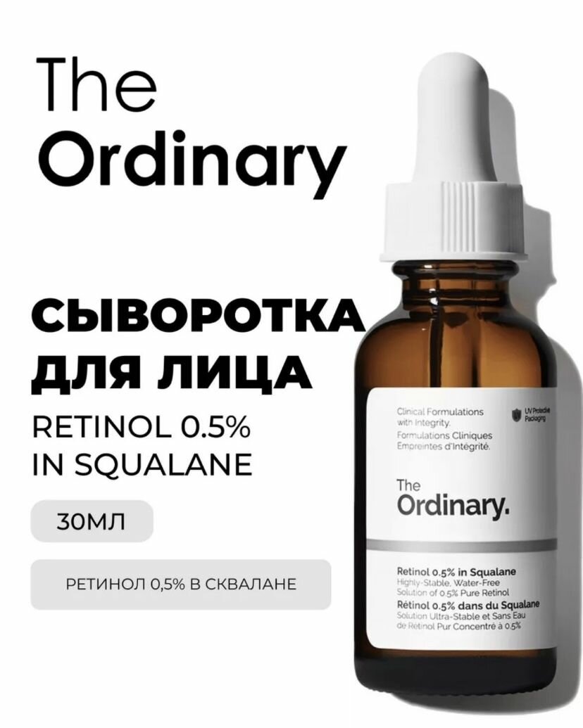 Deciem The Ordinary Сыворотка для лица с ретинолом 0,5%, антивозрастная сыворотка от пигментации и морщин, 30 мл / Retinol Serum 0,5 % in Squalane