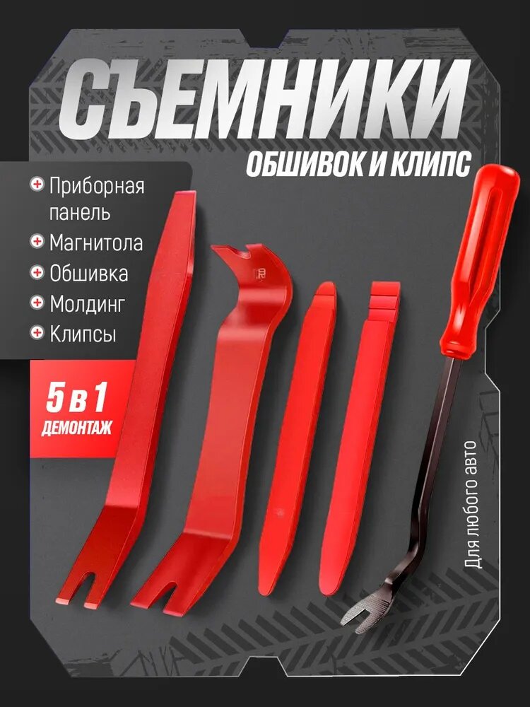 Лопатки для снятия обшивки, съемник клипс автомобильных, инструмент для снятия обшивки автомобиля