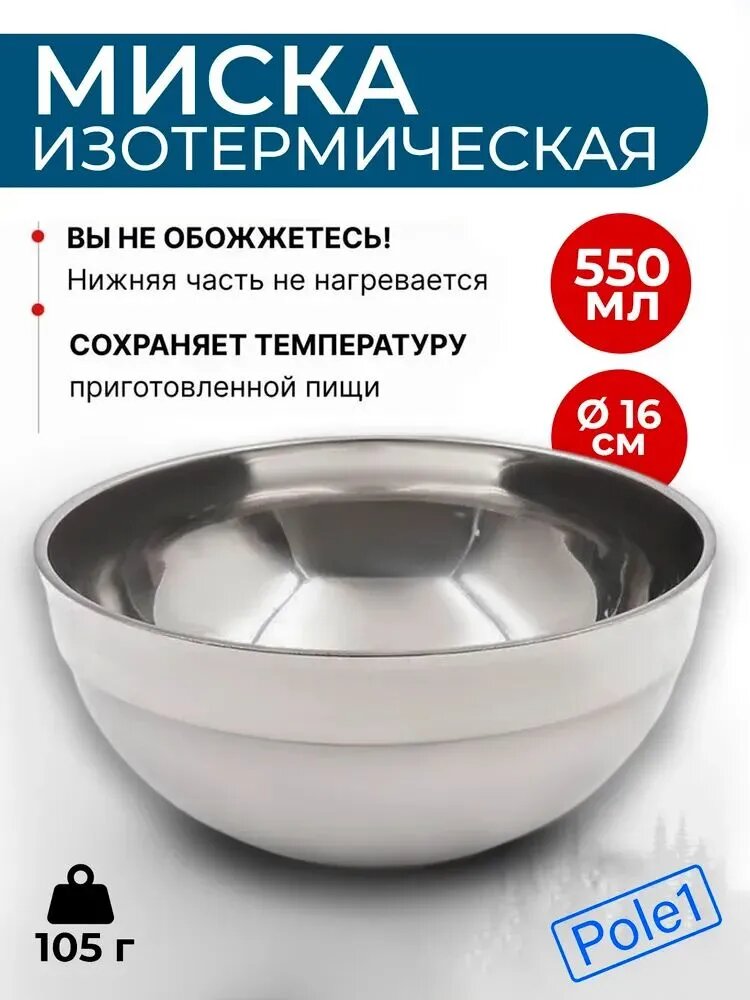 Миска походная изотермическая 12 см глубокая из нержавеющей стали, туристическая, для путешествий и пикника