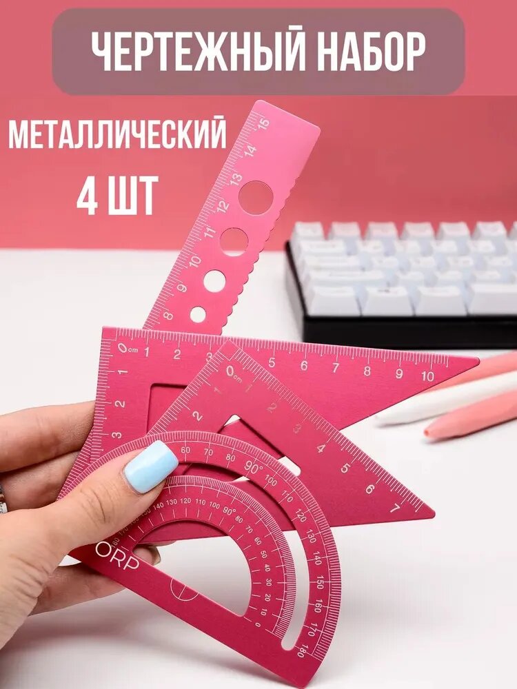 Набор линеек для школы металлические