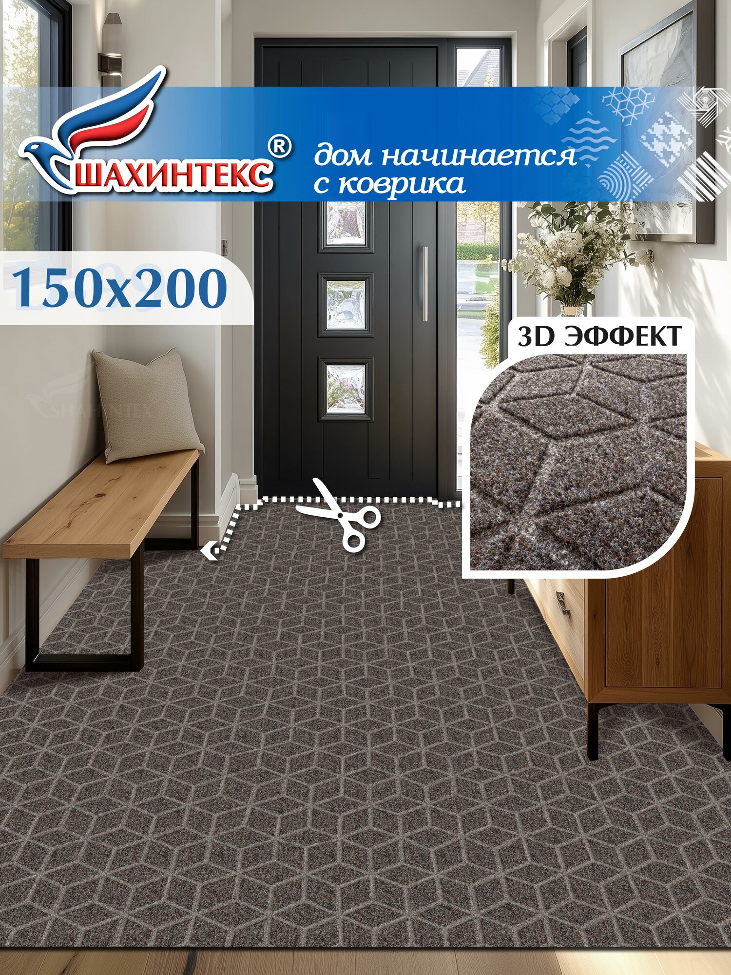 Коврик для прихожей вырезной придверный SHAHINTEX практик Соты антискользящий влаговпитывающий 150х200, коричневый