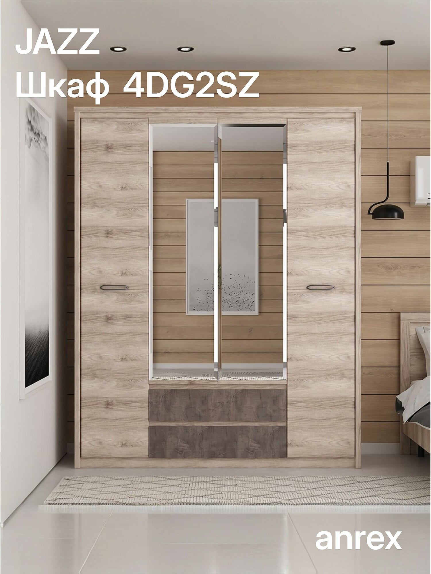 Шкаф платяной Jazz 4DG2S Z