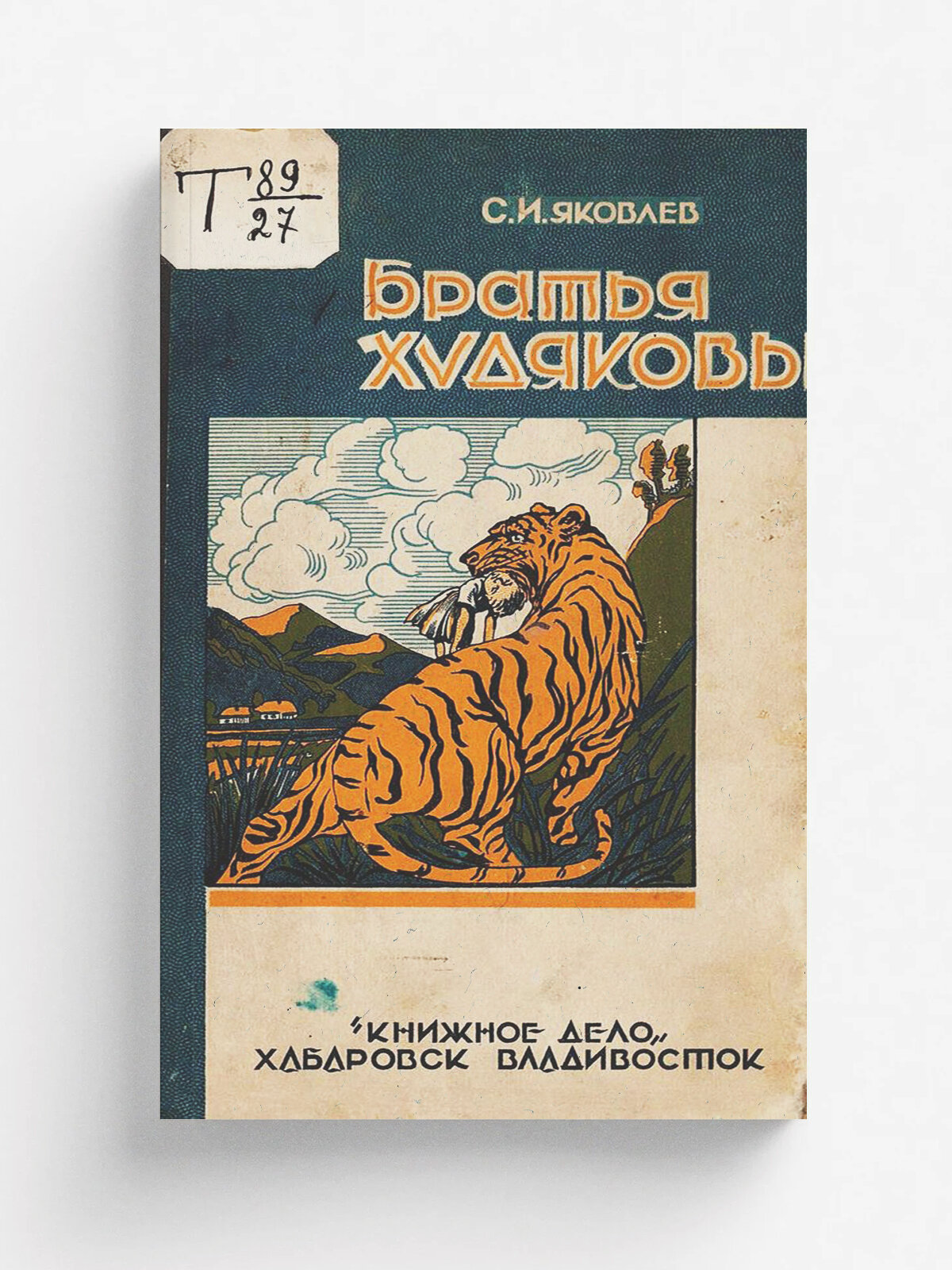 Братья Худяковы