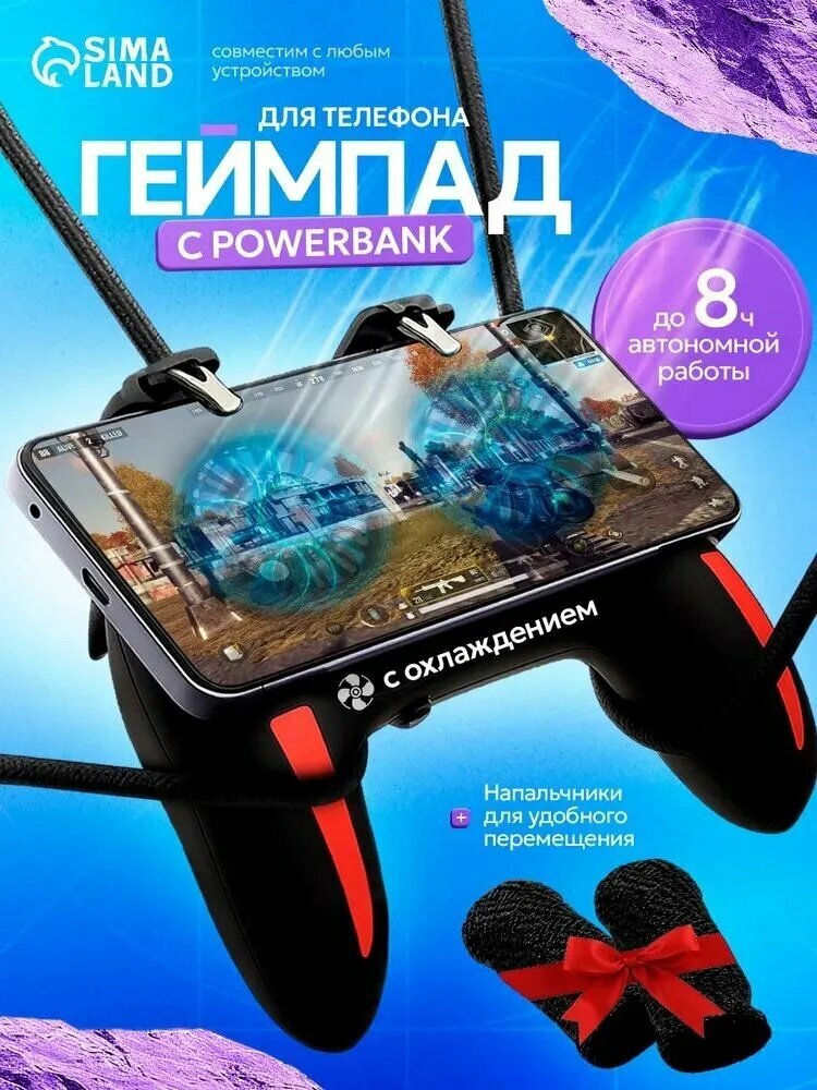 Геймпад для смартфона с охлаждением и аккумулятором 5000 mAh, Триггеры для смартфона