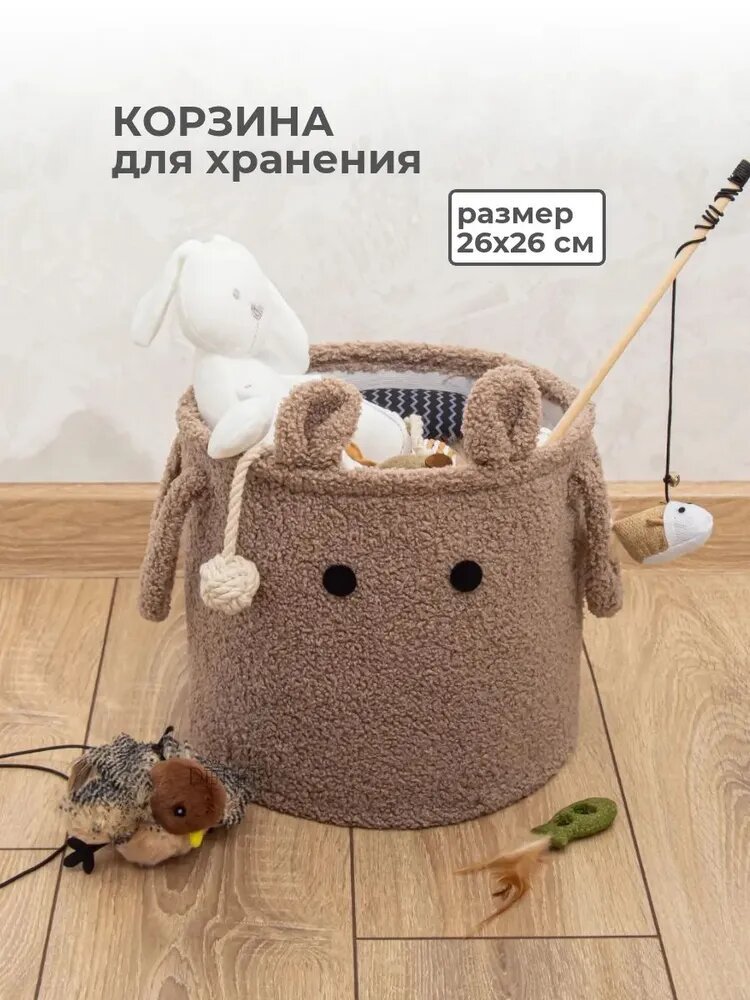Корзина для игрушек животных, ткань букле, 26х26 см. Органайзер для игрушек кошек, собак крупных, средних и мелких пород