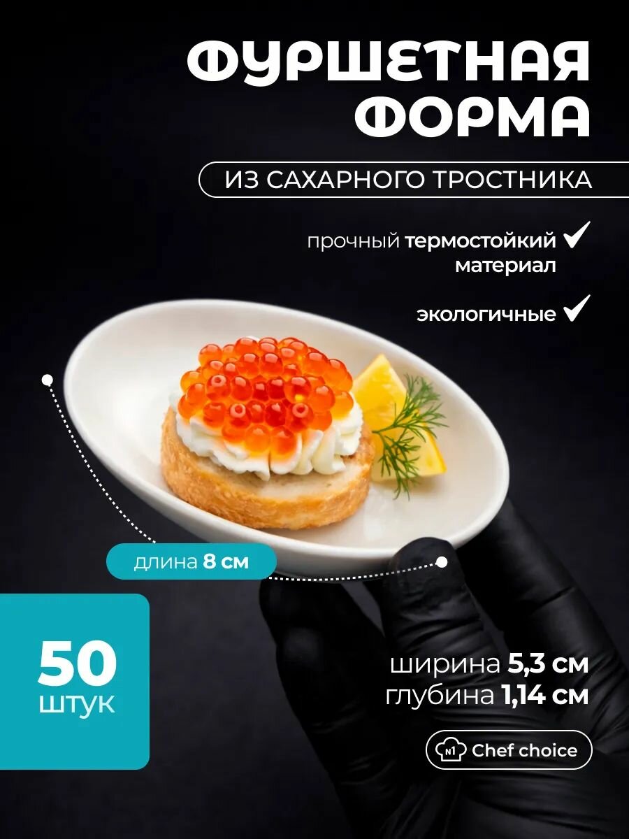 Одноразовые тарелки для фуршета и кейтеринга эко 50 шт, форма яйцо