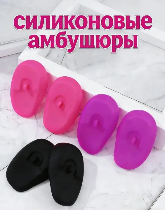 3 пары силиконовых накладок на уши для душа, защита от пятен, наушники, бигуди, электрические водонепроницаемые, для детей и путешествий