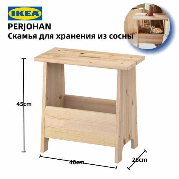 Скамейка для хранения из сосны, IKEA, PERJOHAN