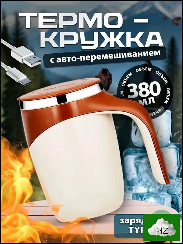 Термокружка Надпись "кофе", 0.38 л