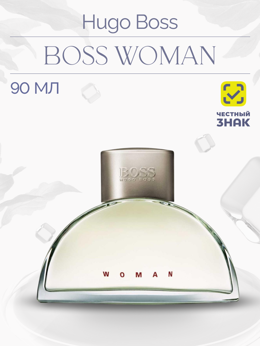 Парфюмерная вода Hugo Boss женская Boss Woman 90 мл стойкий аромат