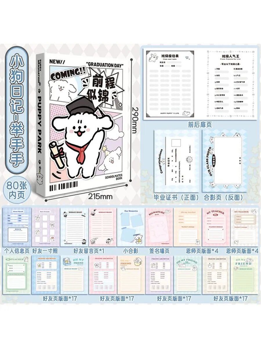 Альбом выпускника (Собачий [Руки], 80 стр.)