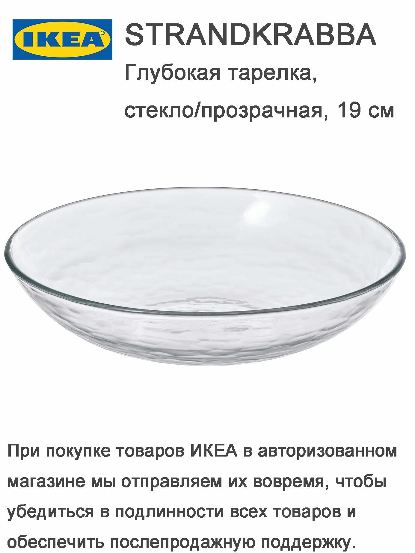 IKEA Тарелка десертная 19 см 1 шт прозрачный