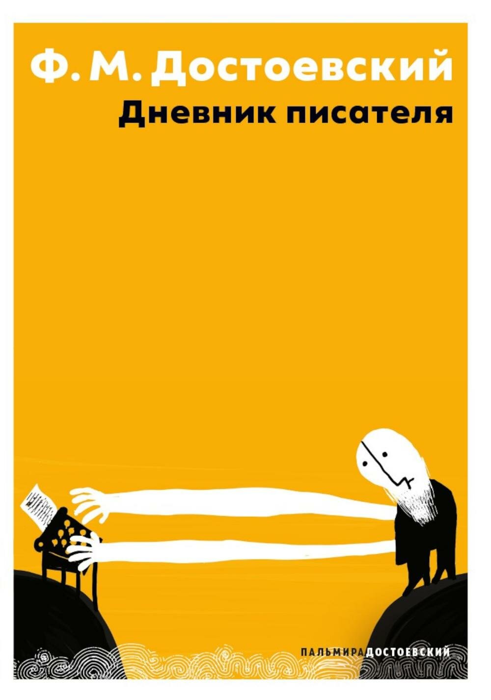 Сборник очерков RUGRAM "Дневник писателя", Достоевский Ф. М, 2025 г