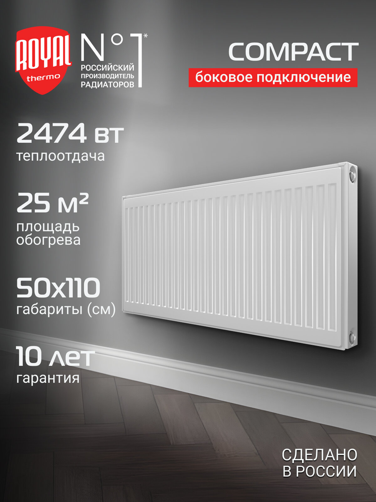 Радиатор панельный Royal Thermo COMPACT C22-500-1100 RAL9016, боковое подключение