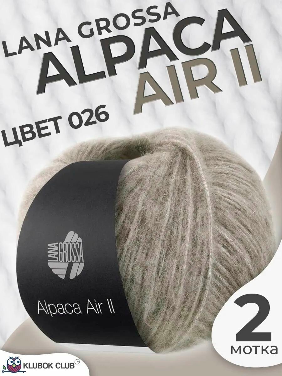 Пряжа для вязания Lana grossa Alpaca Air II пушистая, цвет 026, 2 мотка