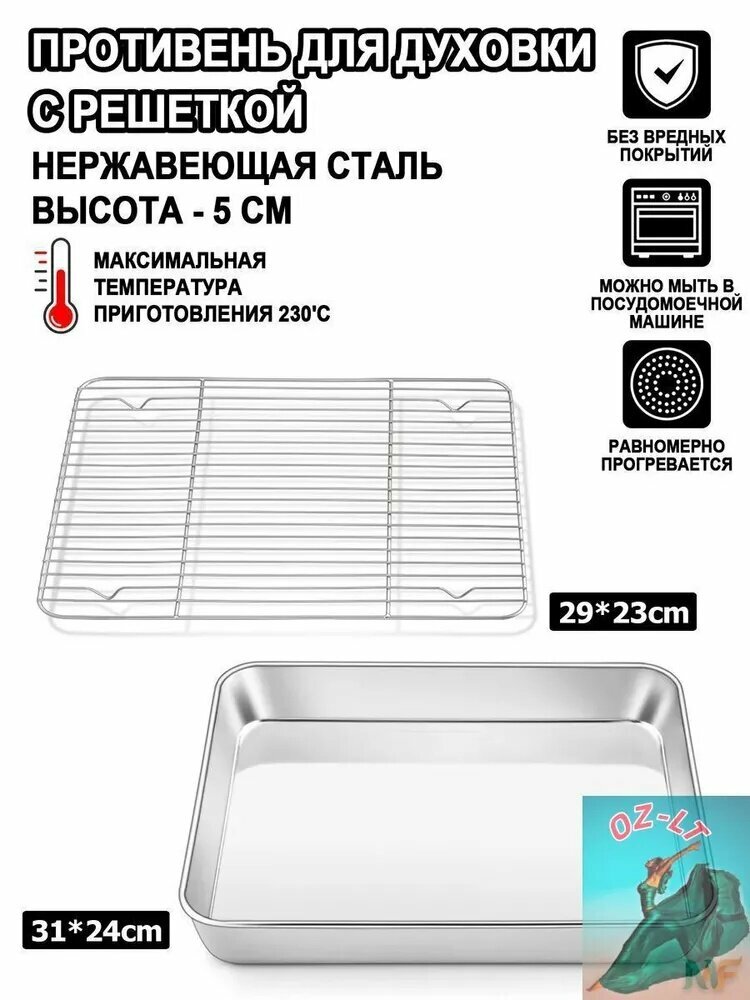 Противень, 31 см х 24 см