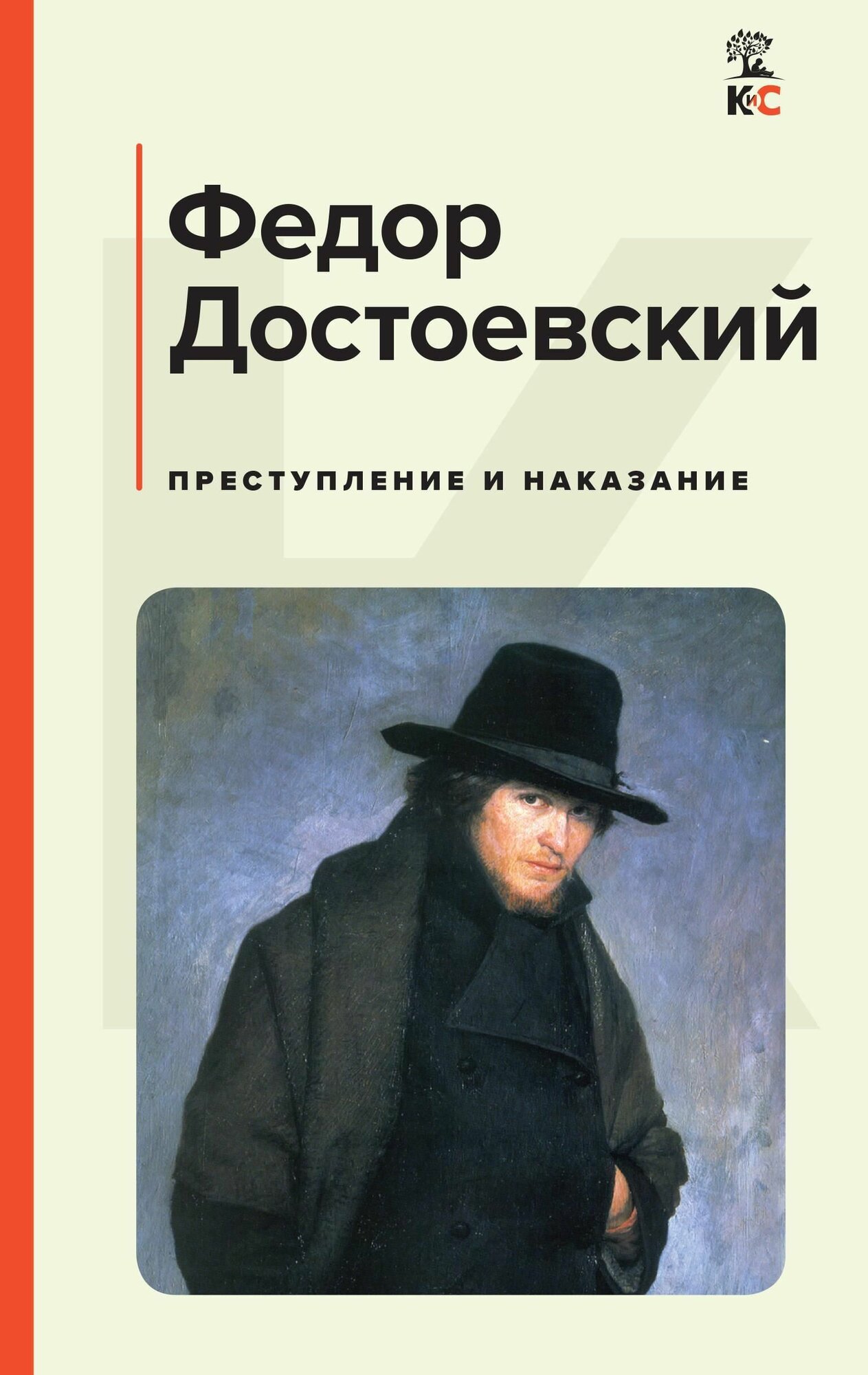 Книга "Преступление и наказание"