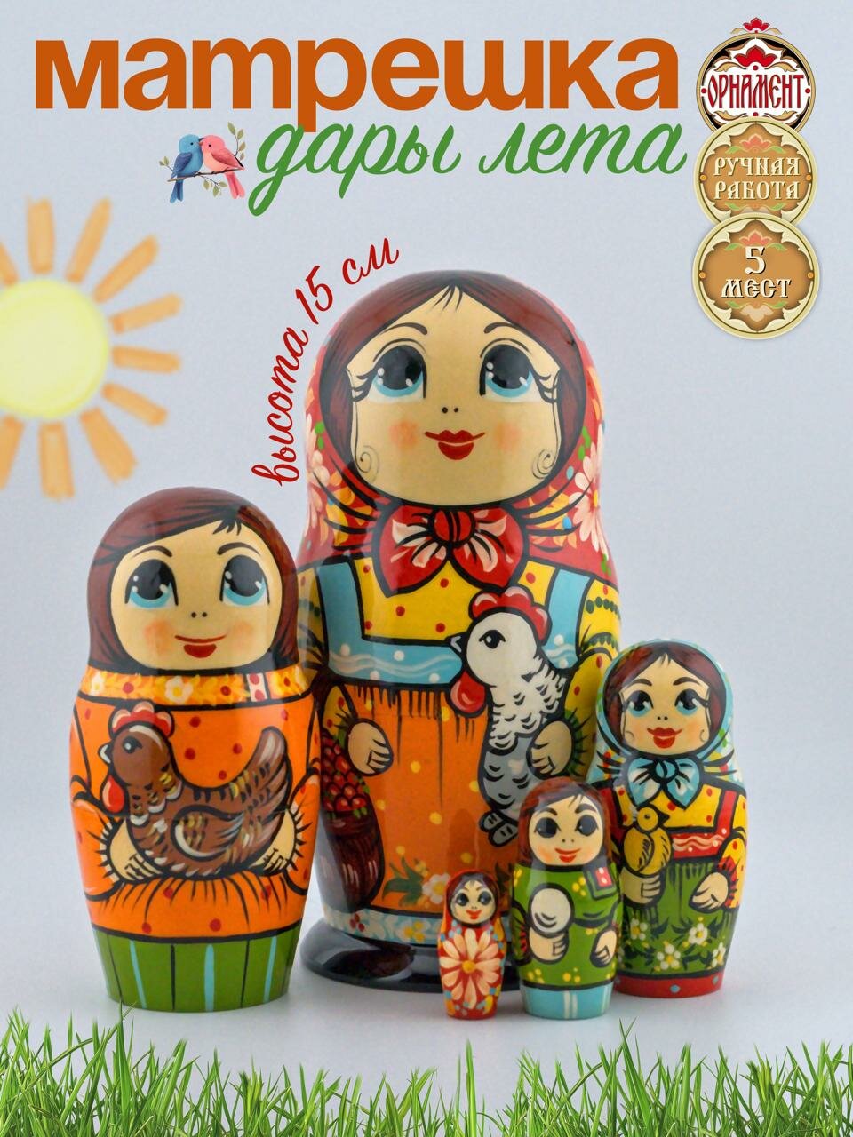 Матрешка деревянная, дары лето 15 см, 5 мест