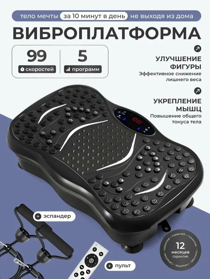 Виброплатформа для похудения, пульт и 2 экспандера, до 150 кг, Черный, кардио степпер тренажер
