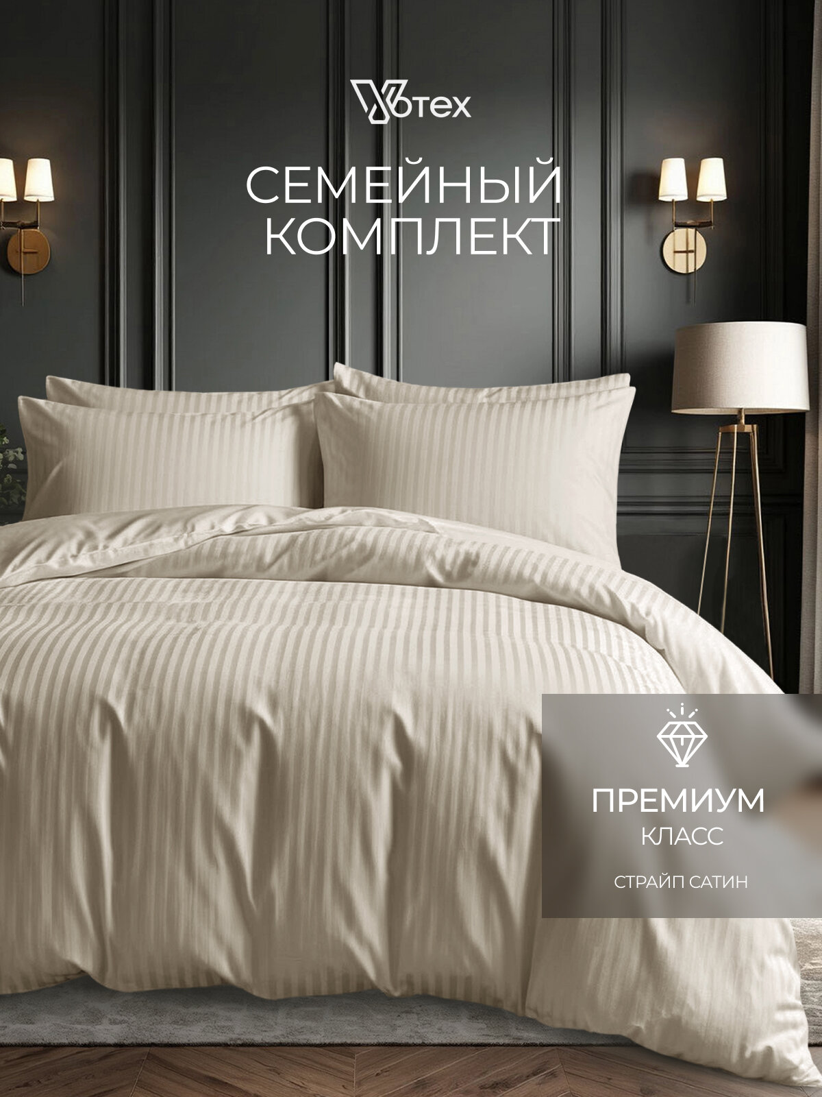 Постельное белье из сатина семейное, наволочки 50х70, простыня 220х240 и пододеяльники 145х215, бежевый, хлопок 100%