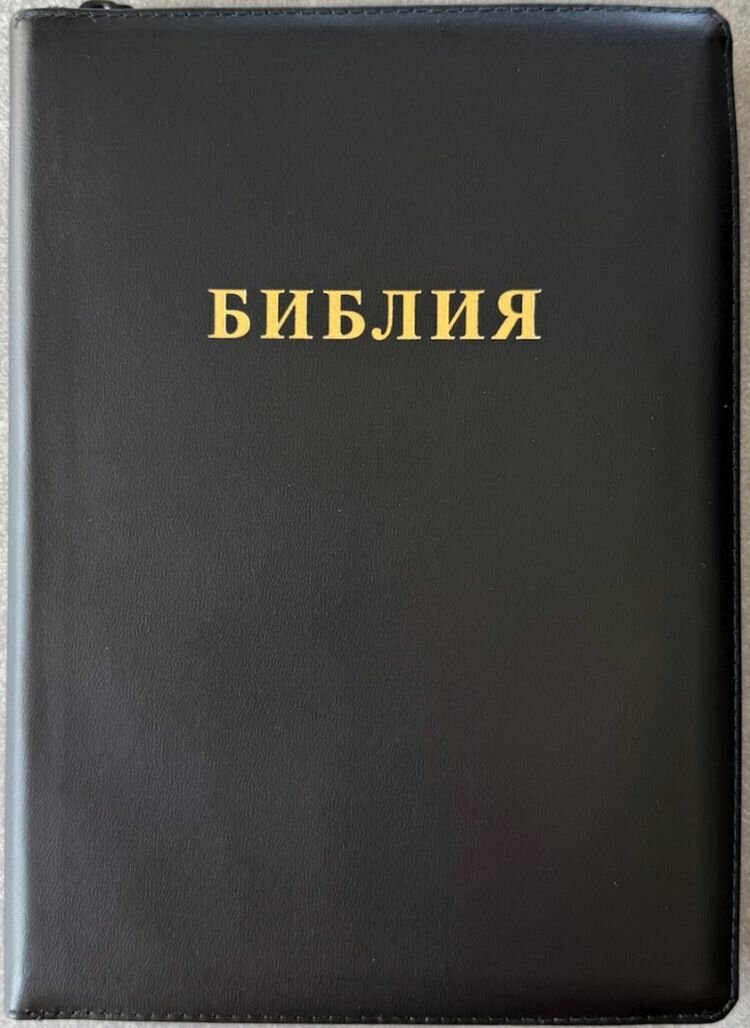 Библия 076 ZTI Слово "Библия", черный цвет, кожа, зол. обрез, индексы /180x245 мм/