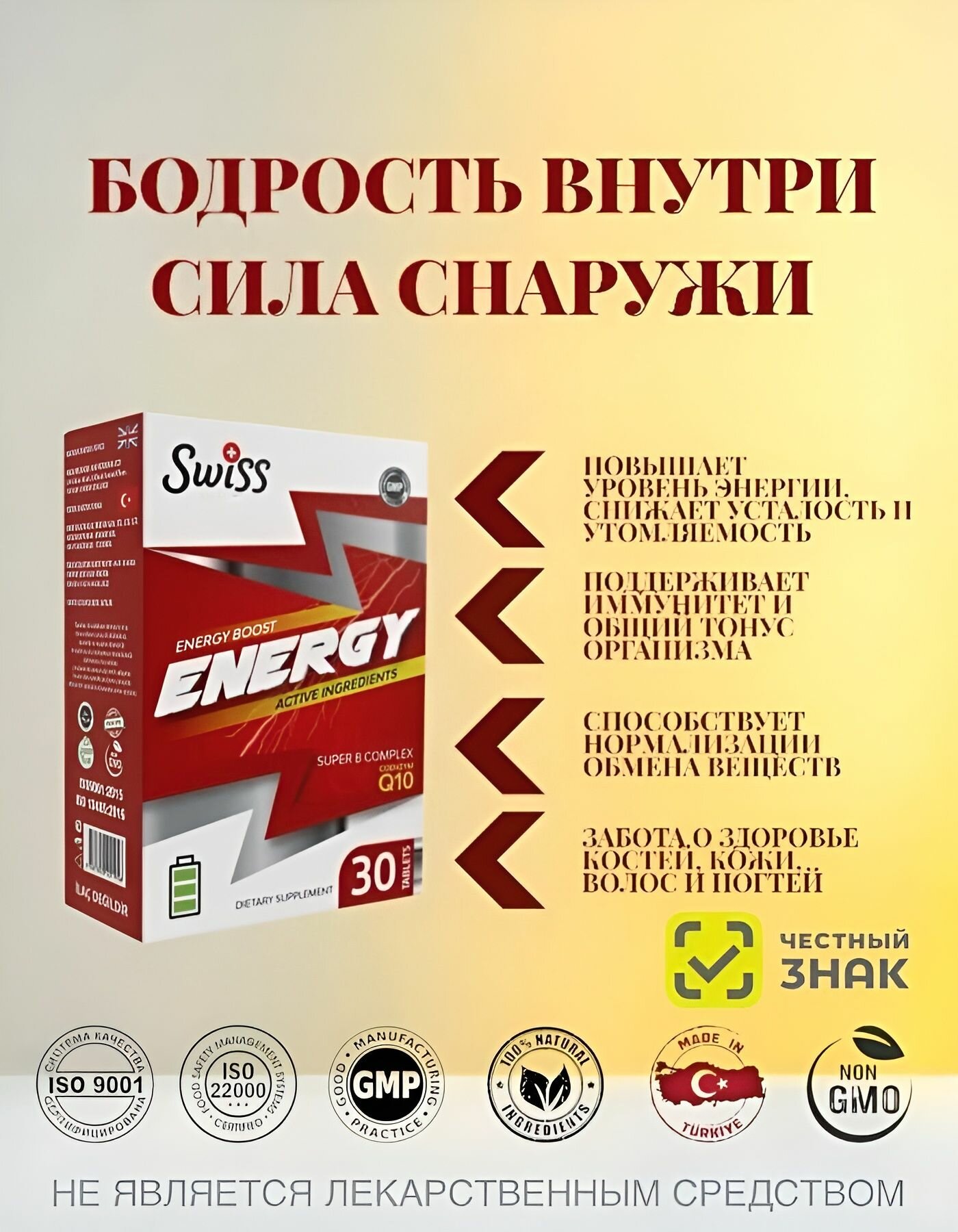 Витаминно-минеральный комплекс ENERGY для энергии и иммунитета, с коэнзимом Q10 и женьшенем, 30 таблеток
