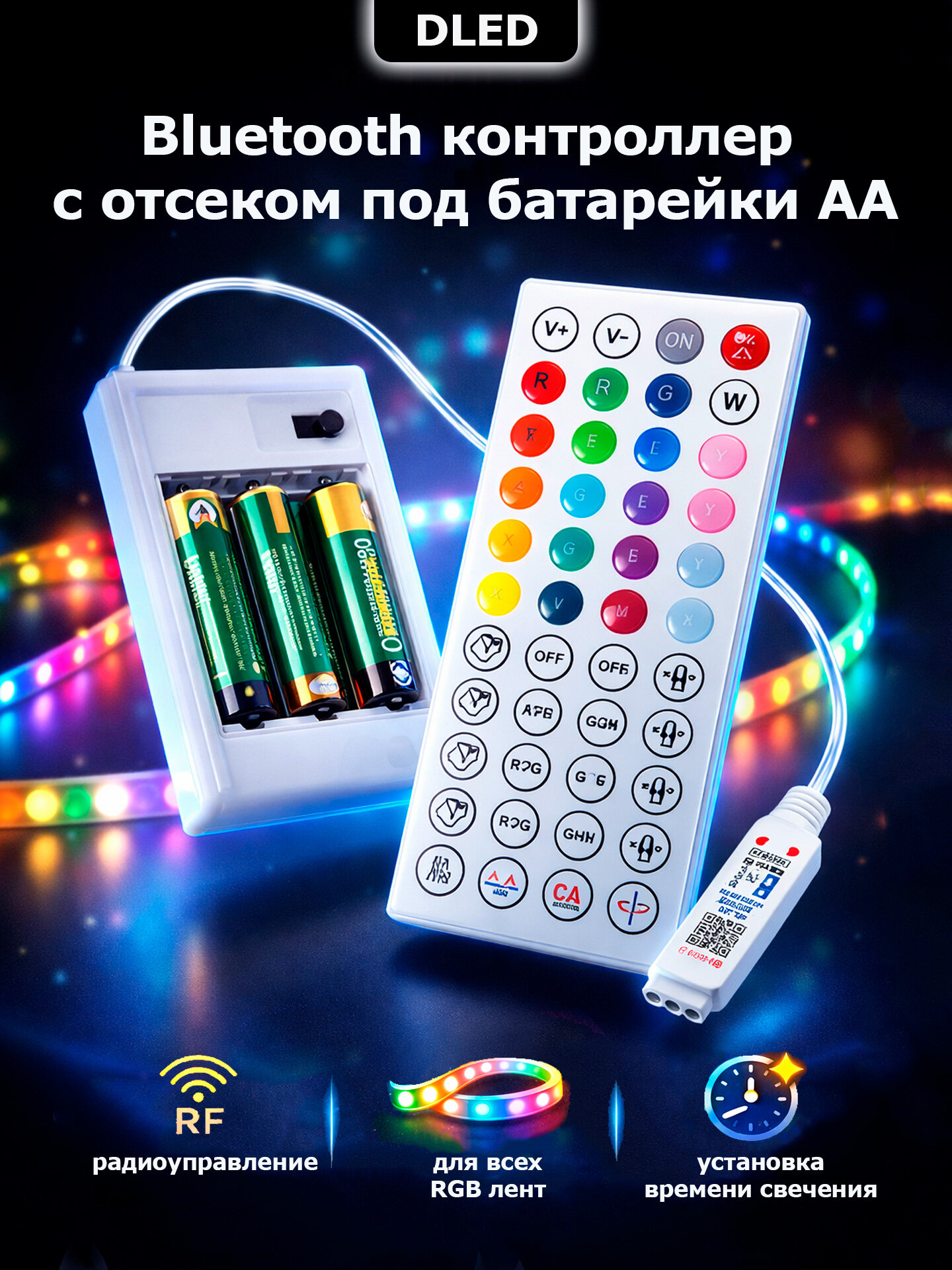 Bluetooth контроллер с отсеком под батарейки AA и пультом 44 кнопки для RGB ленты 5V 12A - 1 шт