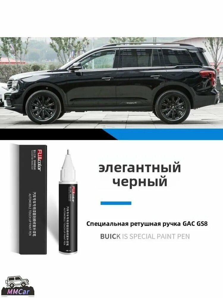 2025 GAC GS8 Ручка для ремонта царапин на краске кузова автомобиля, GAC GS8 Автозапчасти