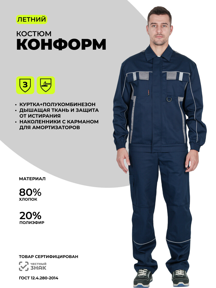 Костюм рабочий мужской "конформ" летний