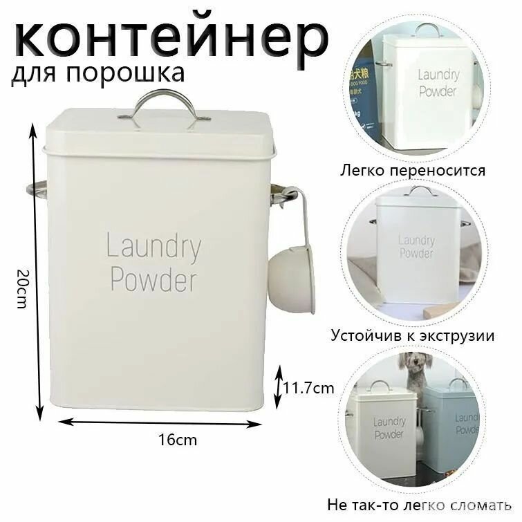 Емкость для порошка 5 литров, стильная
