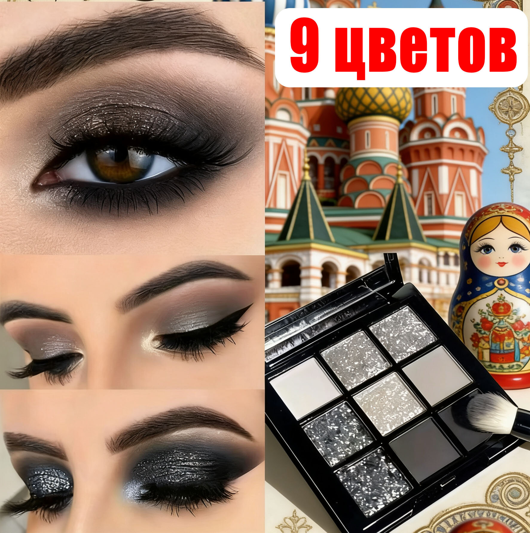 Палетка теней для век Black Swan из девяти цветов,9 цветов