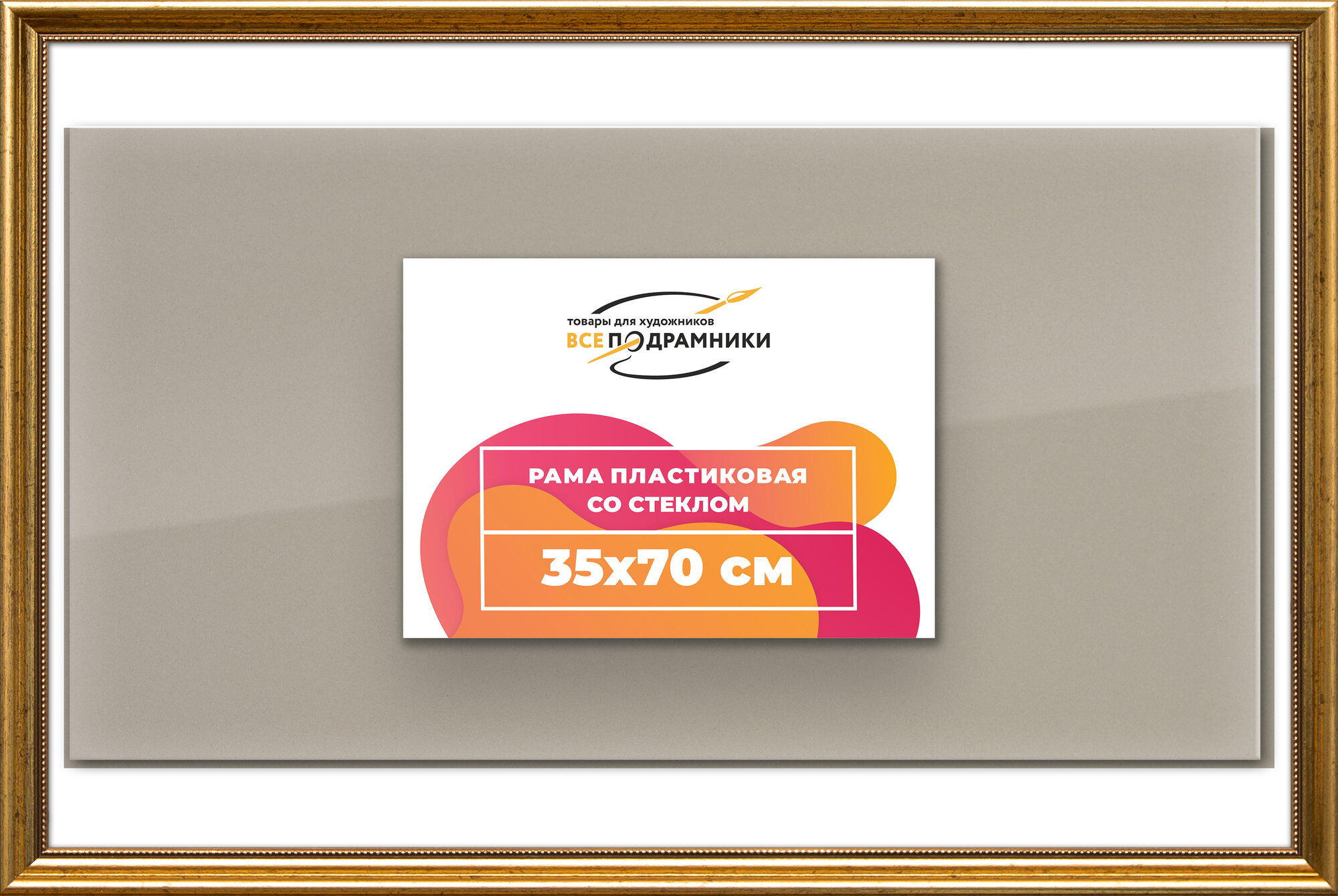 Рамка 35x70 фоторамка, для постера и фото, со стеклом и задником