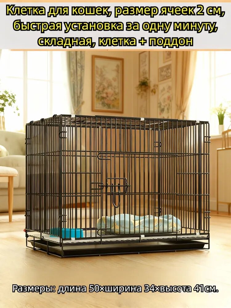 Клетка для кошек, собак и кроликов с поддоном универсальная