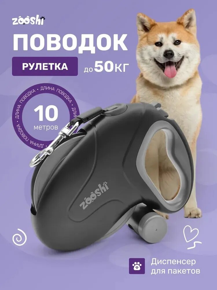 Поводок рулетка собак средних и крупных пород 10м 50кг