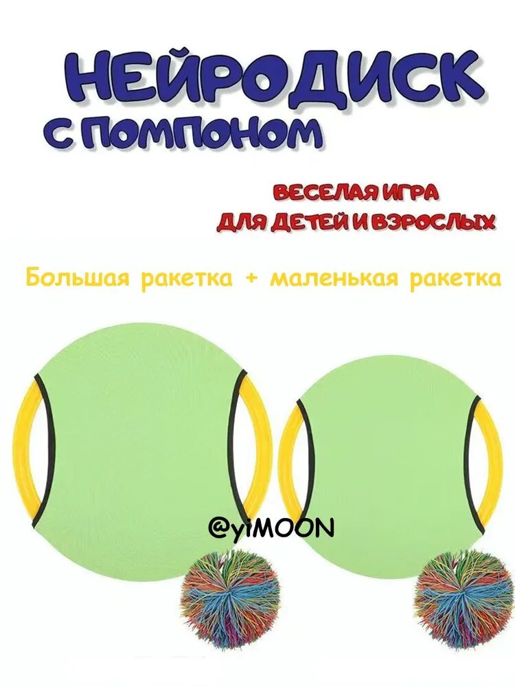 Нейродиск с мячом-помпоном, спортивная игра для детей и взрослых, нейротренажер, набор 4 штуки , красный