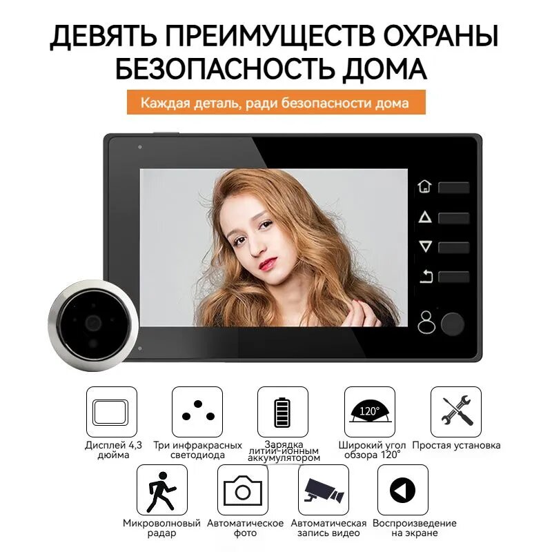 Видеоглазок с радаром 4.3 и экраном. Литиевый аккумулятор. Для двери 3-11 см.