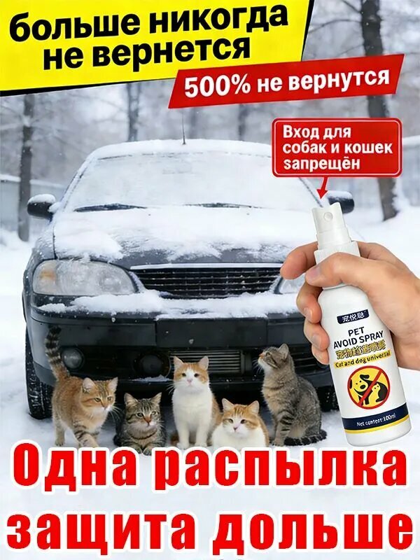 Антигадин для кошек спрей , для кошек отпугивающий чтобы, не гадили дома, защита мебели и ковров, натуральный состав.