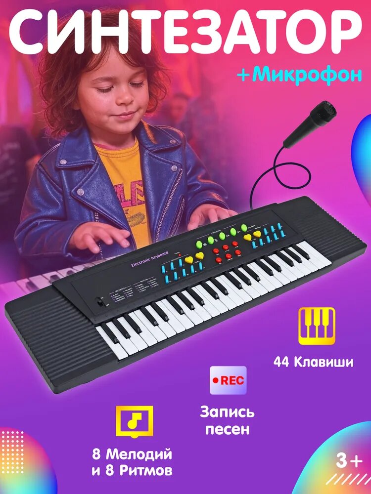 Синтезатор детский музыкальный с микрофоном 50см, питание от батареек или шнур USB, подарок