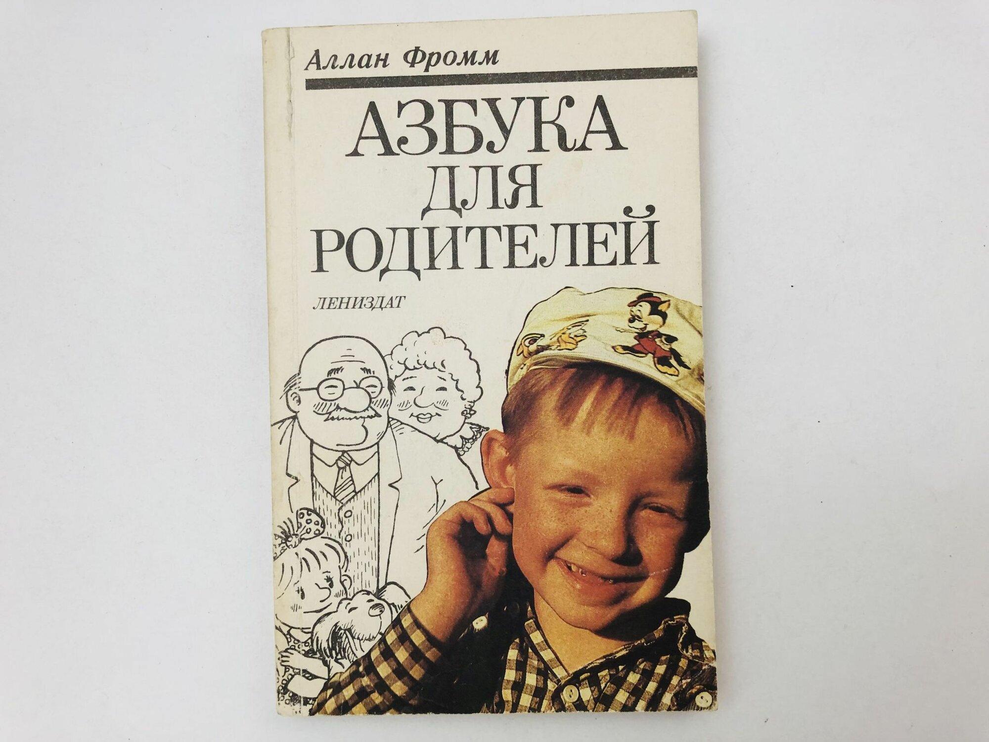 Азбука для родителей