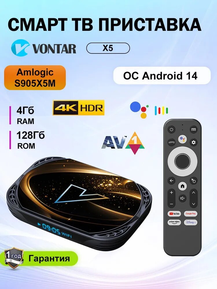 Караоке-система Vontar X5 Amlogic S905X5M 4ГБ/128ГБ Android 14.0 Поддержка 1000M Wifi 6 4K 60fps AV1 Медиаплеер