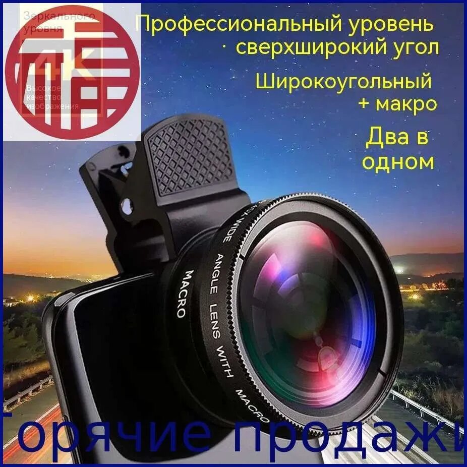 Макролинза для камеры телефона с подсветкой,0,45 широкоугольный + 12,5 макросъемка 2 в 1,