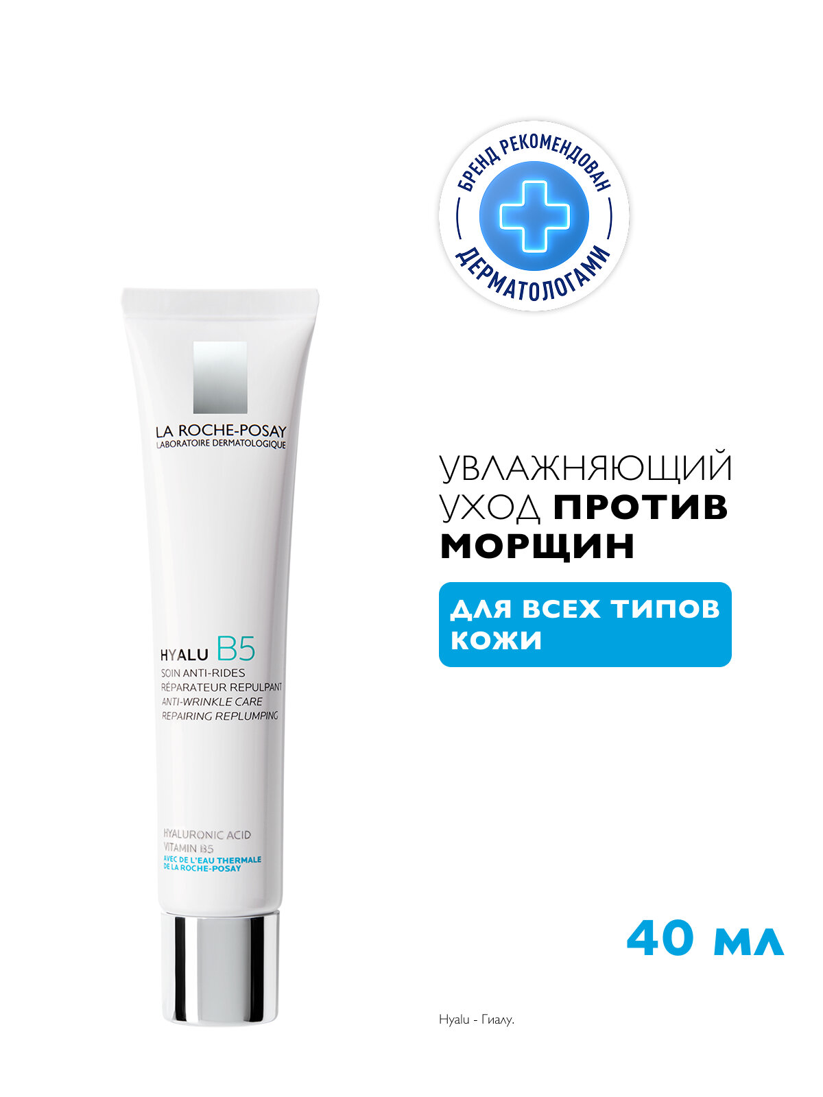 Уход La Roche-Posay Hyalu B5 против морщин для повышения упругости и эластичности кожи, 40 мл