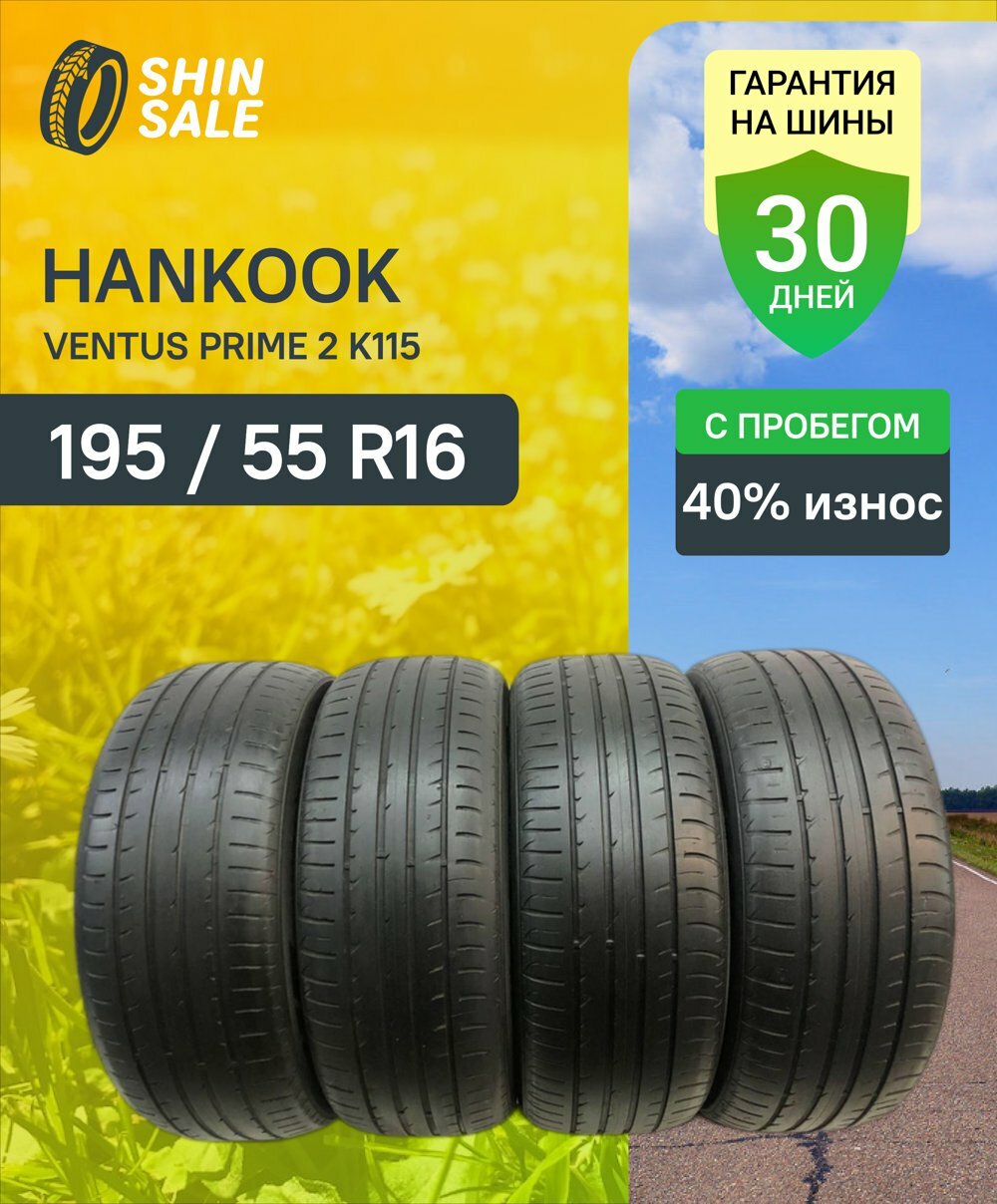 Летние БУ шины Hankook Ventus Prime 2 K115 195/55 R16 40.0% износ T0164376
