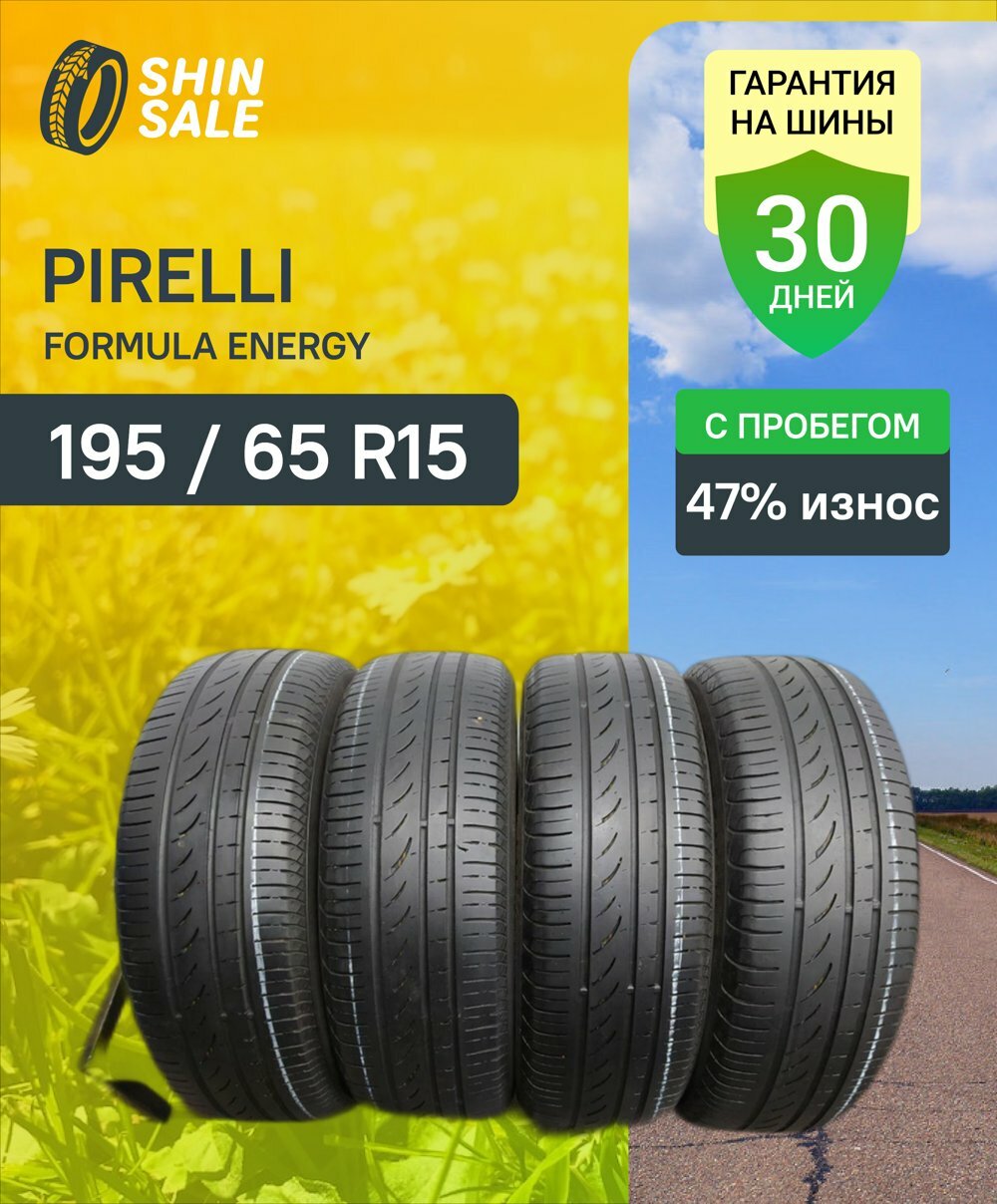 Летние БУ шины Pirelli Formula Energy 195/65 R15 42.0% износ T0164276